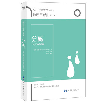 依恋三部曲：分离（第二卷）