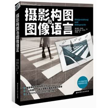 【特价尾货】WB摄影构图与图像语言9787530460092