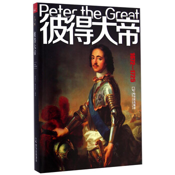 彼得大帝（1672-1725）