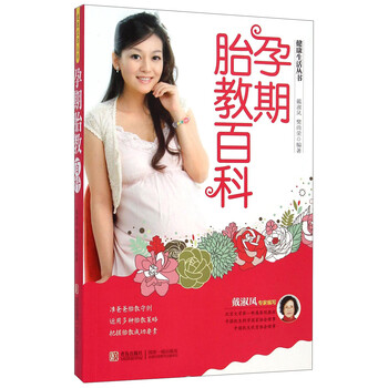   孕期胎教百科9787555207634上海科普