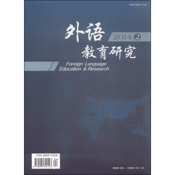外语教育研究（2014.2 附光盘1张）