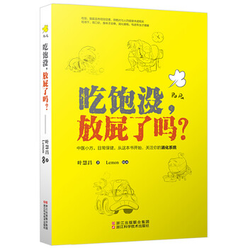 吃饱没，放屁了吗？