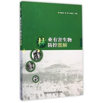 林业有害生物防控图解