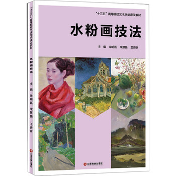 水粉画技法