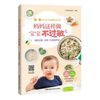 妈妈这样做.宝宝不过敏