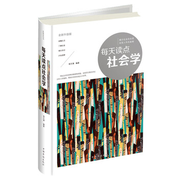 每天读点社会学