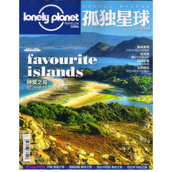 孤独星球（2017年9月号）