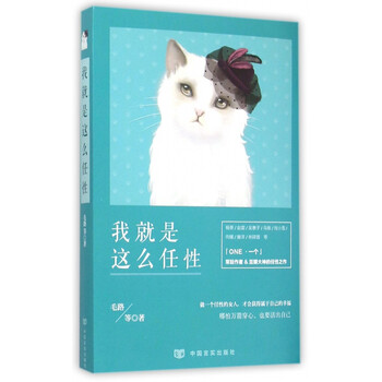 我就是这么任性