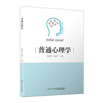 普通心理学