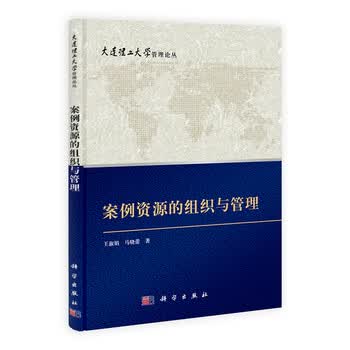 [按需印刷] 案例资源的组织与管理