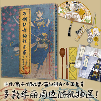 【赠46角色海报】现货正版包邮 刀剑乱舞绚烂图录 新版 天闻角川 刀剑乱舞ONLINE花
