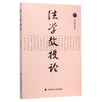 法学教授论