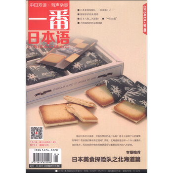 一番日本语（2015年1月 第1期）（附MP3光盘）
