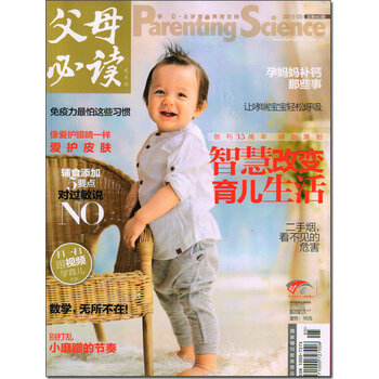 父母必读（2015年5月号）