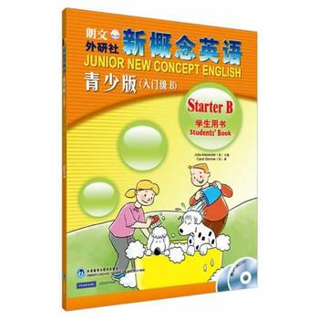  新概念英语青少版(入门级B)学生用书(含MP3光盘和动画DVD)(点读版)