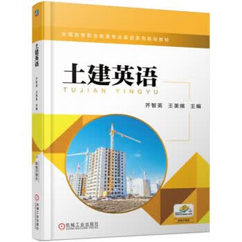 土建英语