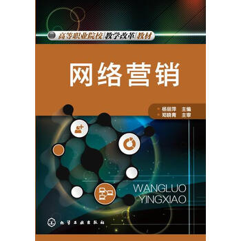 网络营销 杨丽萍 主编