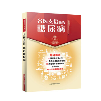 名医支招·防治糖尿病