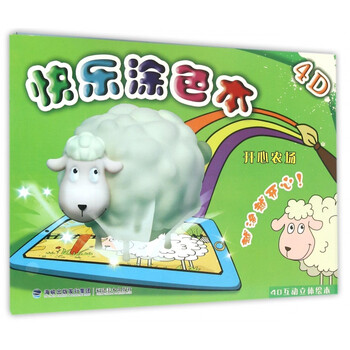 4D快乐涂色本(开心农场)