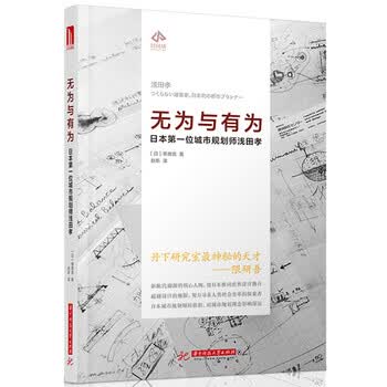 正版 无为与有为9787568027496