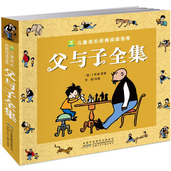 父与子全集彩色注音版 小学生课外书籍儿童成长经典漫画书全集 学生绘本漫画故事书籍