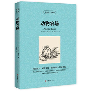 MX 动物农场 中英文对照