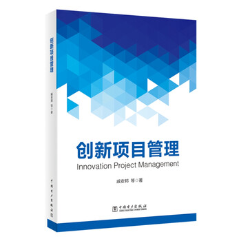 创新项目管理97875198082591不区分