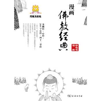 漫画佛教经典