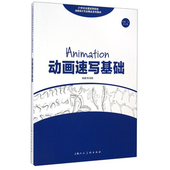 动画速写基础9787532282647