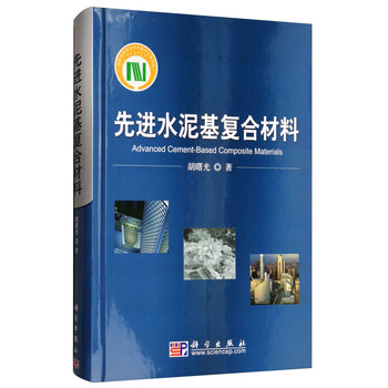 先进水泥基复合材料