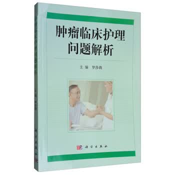 肿瘤临床护理问题解析