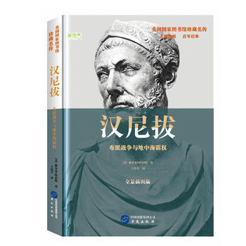 汉尼拔
