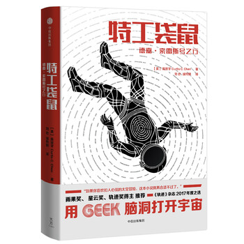 特工袋鼠.德嘉·索雷斯号之行 中信出版社