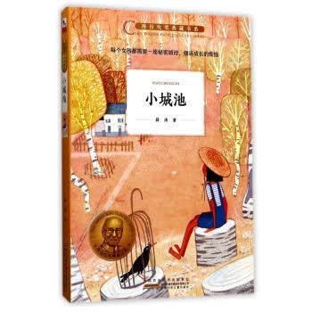 小城池