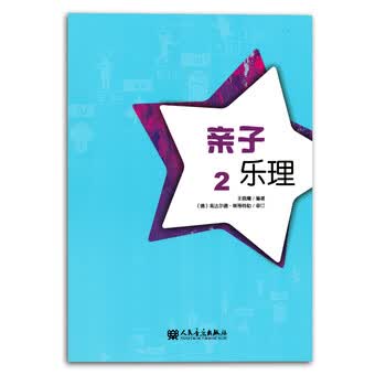 亲子乐理2