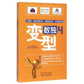 变型数独（4）