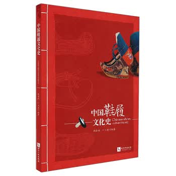 中国鞋履文化史