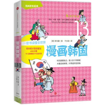 正版 漫画韩国 9787508648415