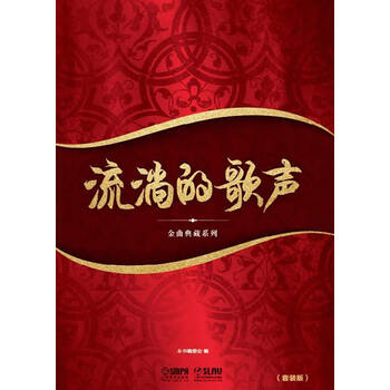 流淌的歌声-套装版-(附CD二十张) 艺术 书籍