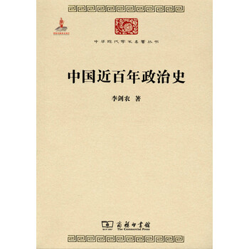 中国近百年政治史
