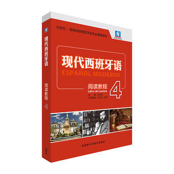 现代西班牙语(4)(阅读教程) 郑书九,毛频 9787513545648