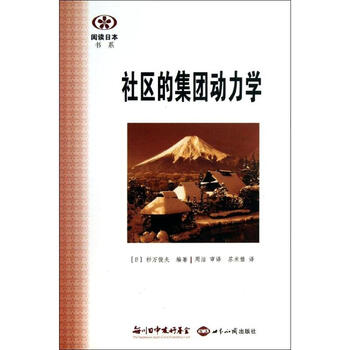 社区的集团动力学