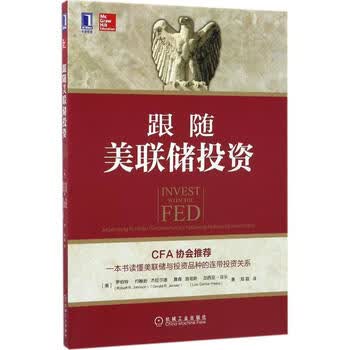跟随美联储投资