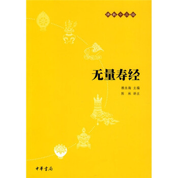 佛教十三经 金刚经·心经 无量寿经