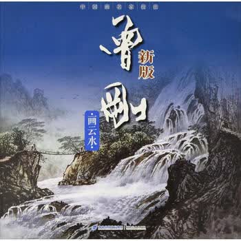 曾刚画云水(新版)