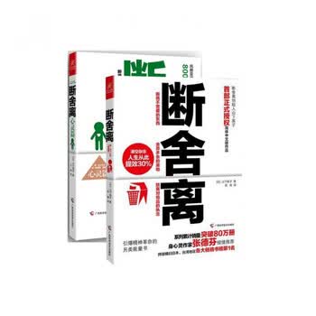 断舍离(心灵篇) - 山下英子