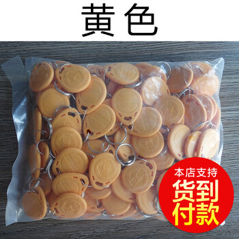 智络（zhiluo）ID钥匙扣卡 ID感应卡 门禁卡 考勤卡  可用作会员卡 门禁钥匙 黄色（不可复制）
