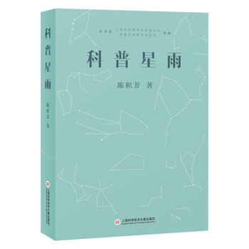 科普星雨