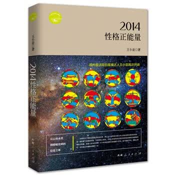 2014性格正能量