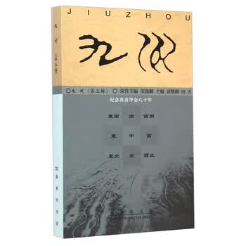 九州（第五辑）